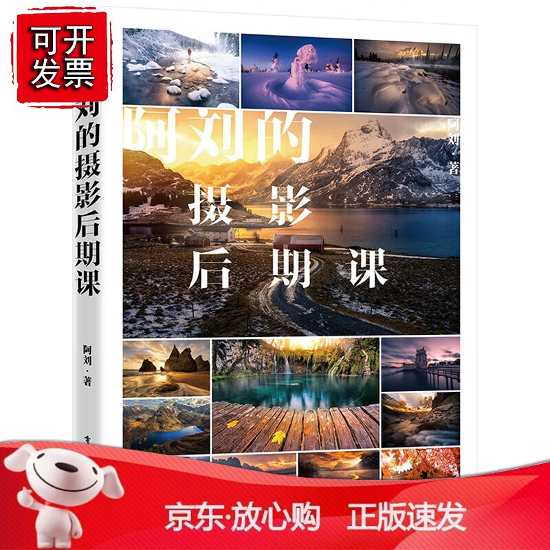 阿刘的摄影后期课
