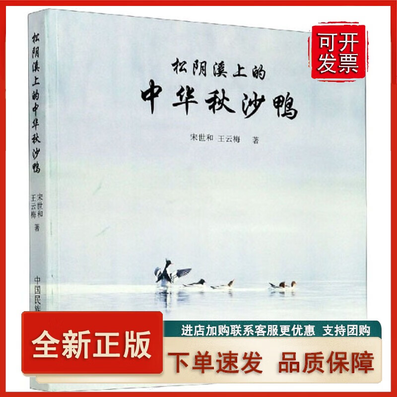 松阴溪上的中华秋沙鸭