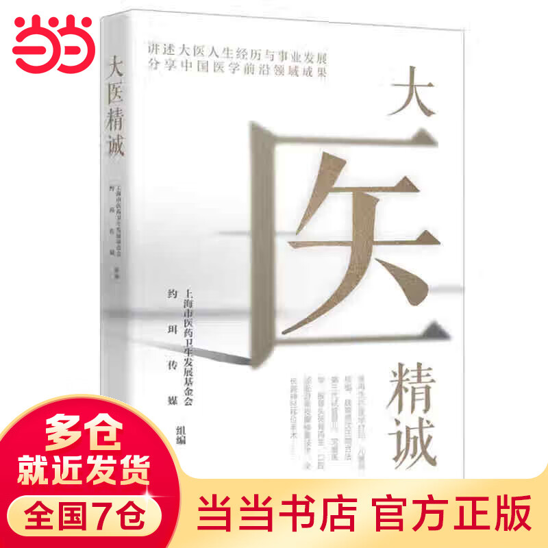 大医精诚