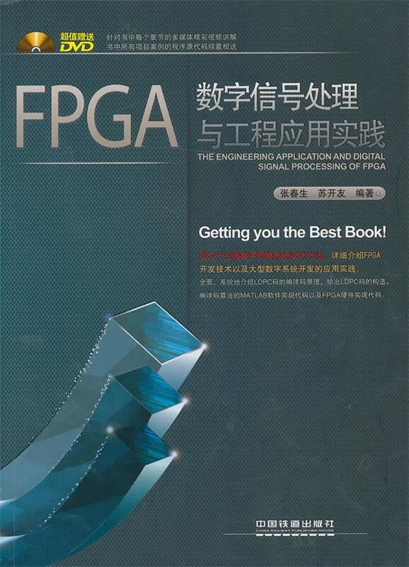 FPGA数字信号处理与工程应用实践