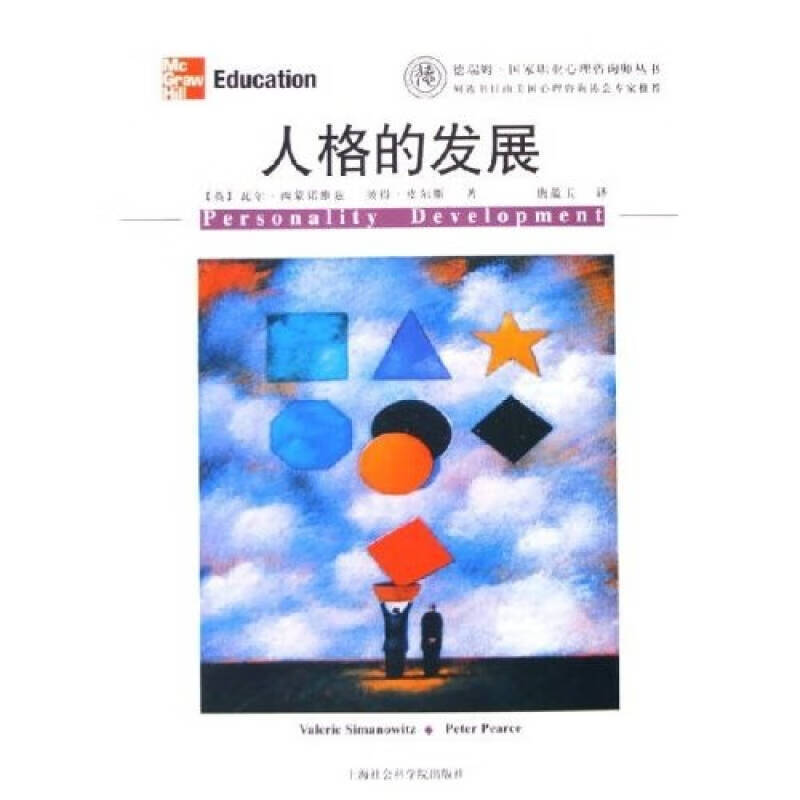 人格的发展【精选】