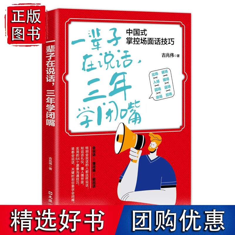 一辈子在说话，三年学闭嘴