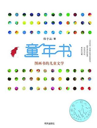【书】童年书9787533266332