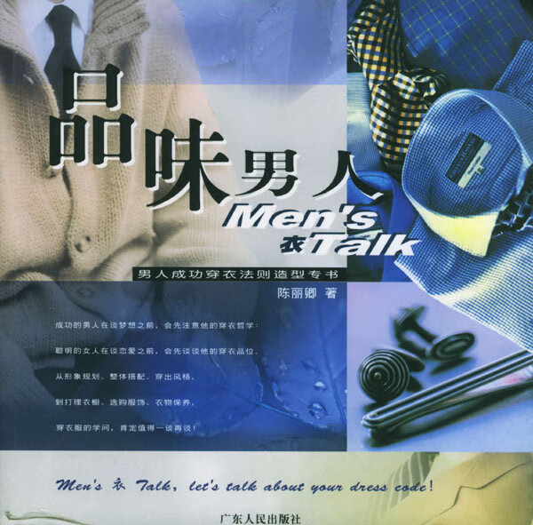 品味男人 陈丽卿【，放心购买】