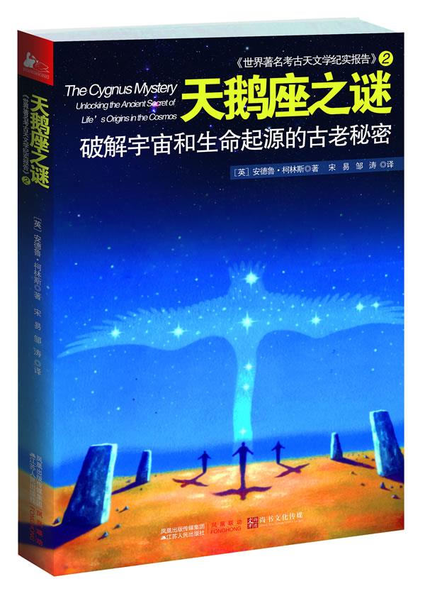 天鹅座之谜