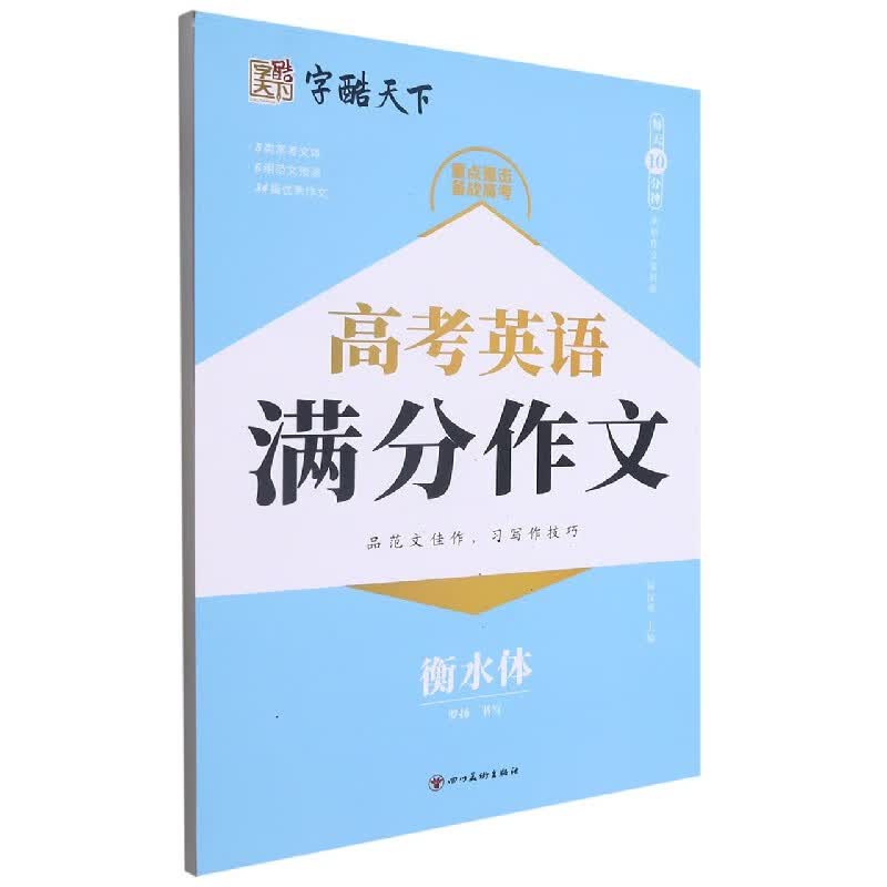 高考英语满分作文(衡水体)