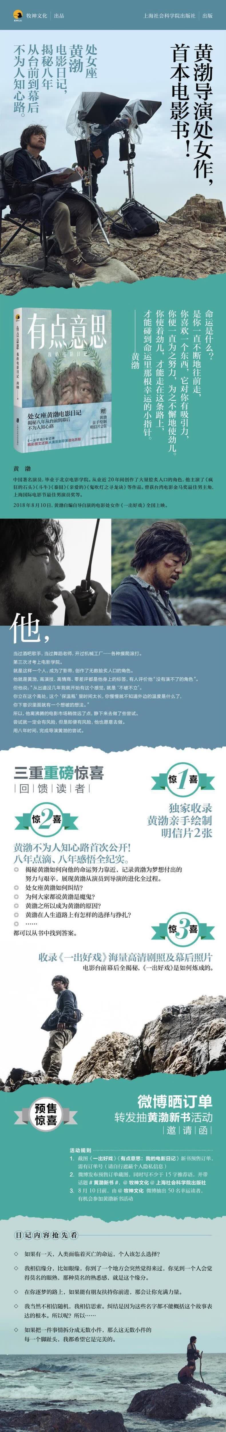 有点意思 我的电影日记