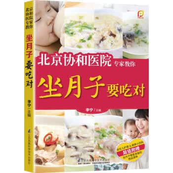 坐月子要吃对 李宁 编