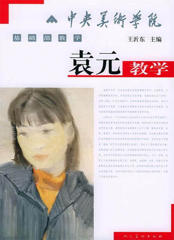 袁元教学 袁元【书】