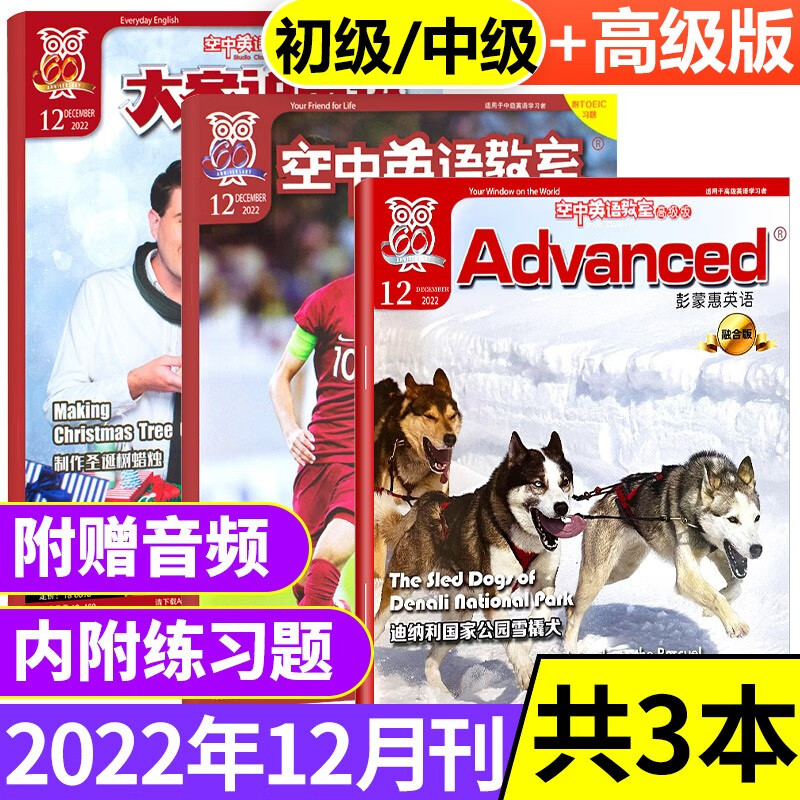 【新期到】空中英语教室杂志2023/2022年初级版/中级版/高级版共3本打包【单月多期可选】大家说英语初高中英文课外阅读书 【共3本】2022年12月