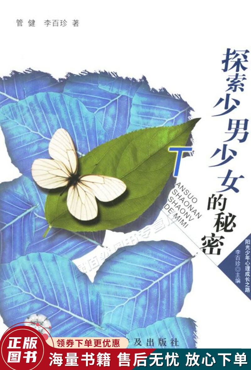 探索少男少女的秘密