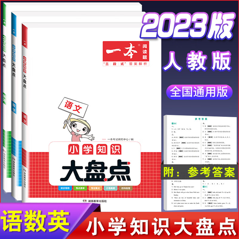2023版 小升初小学语文毕业升学阅读训练100篇六年级小升初备用教材教辅小升初语文专项训练学习辅导资料小学 【小学通用】知识大盘点 语文+数学+英语 小学升初中