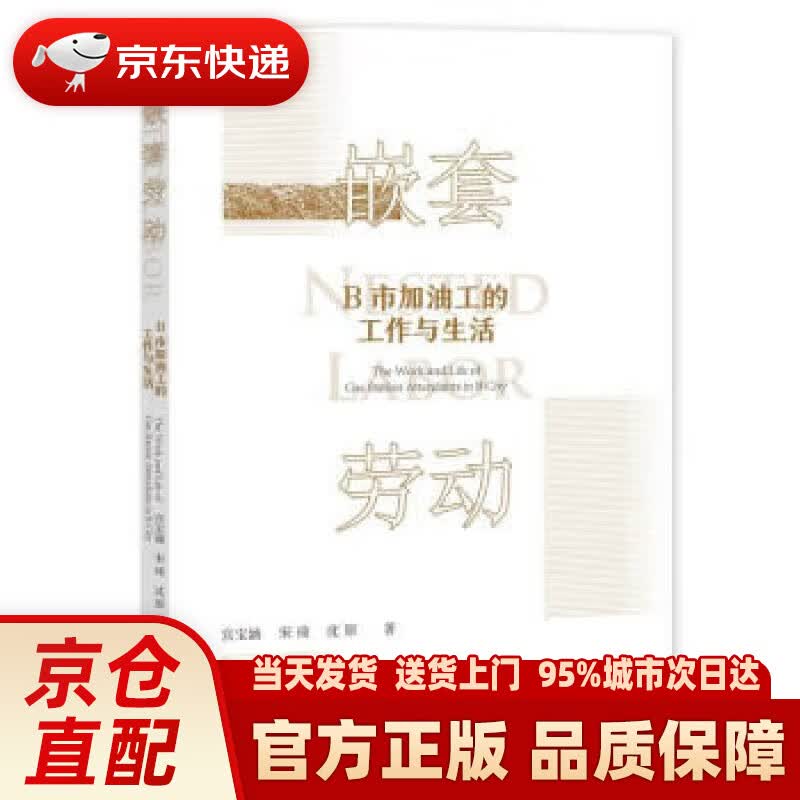 【新华】嵌套劳动(B市加油工的工作与生活)