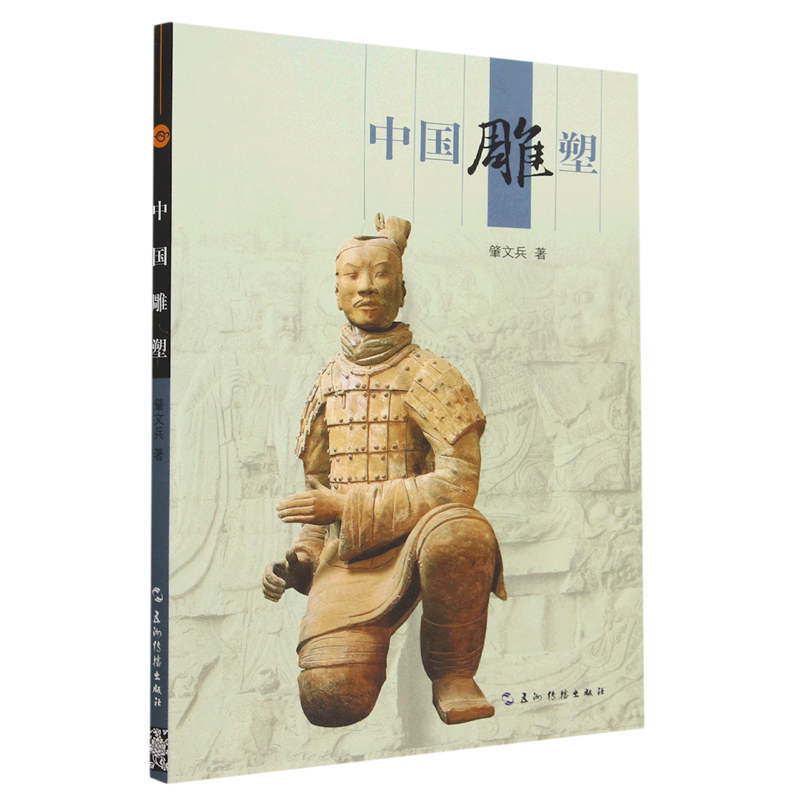 中国雕塑