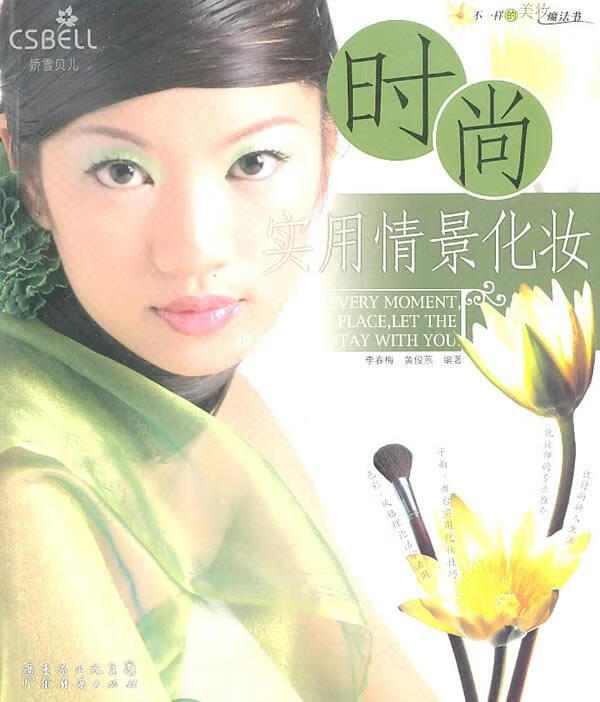 更美，整体造型化妆