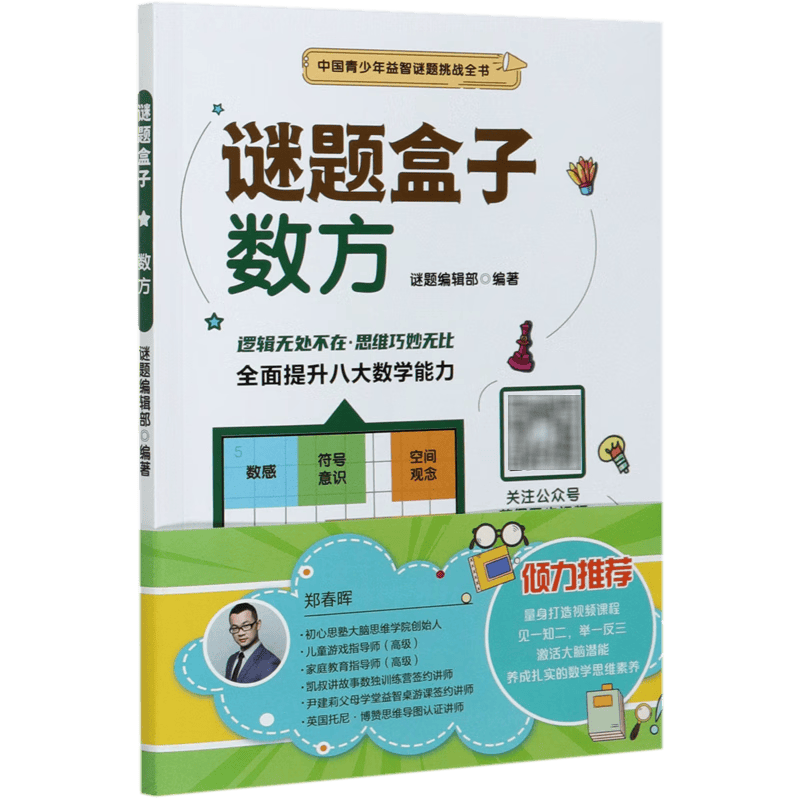 数方/谜题盒子