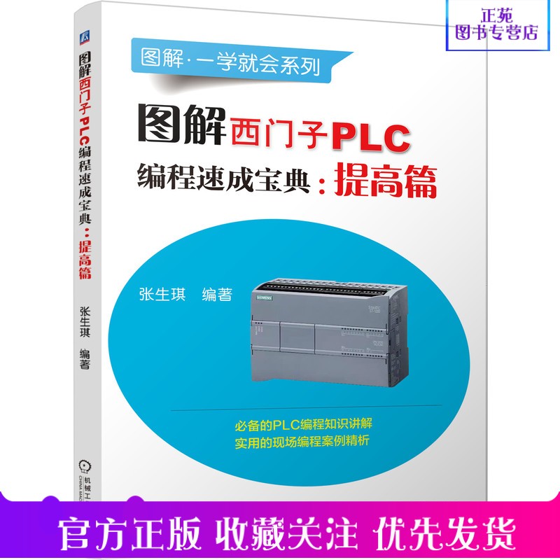 图解西门子PLC编程速成宝典 提高篇 张生琪 西门子SIMATIC S7-1200 PLC 软件安装