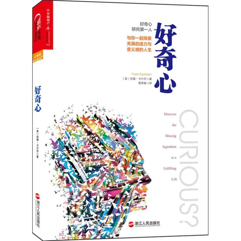 好奇心 湛庐