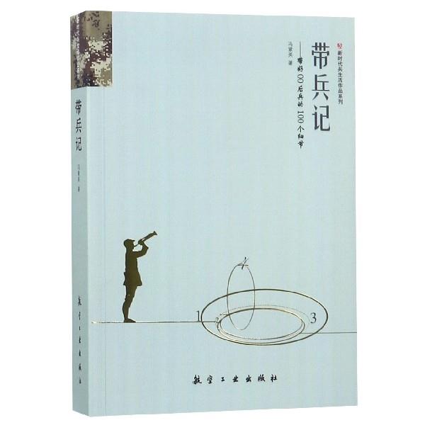 带兵记 冯紫英 著