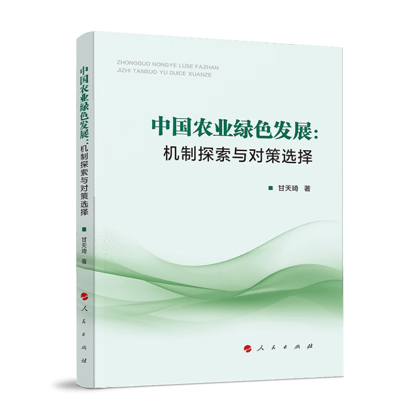 中国农业绿色发展：机制探索与对策选择