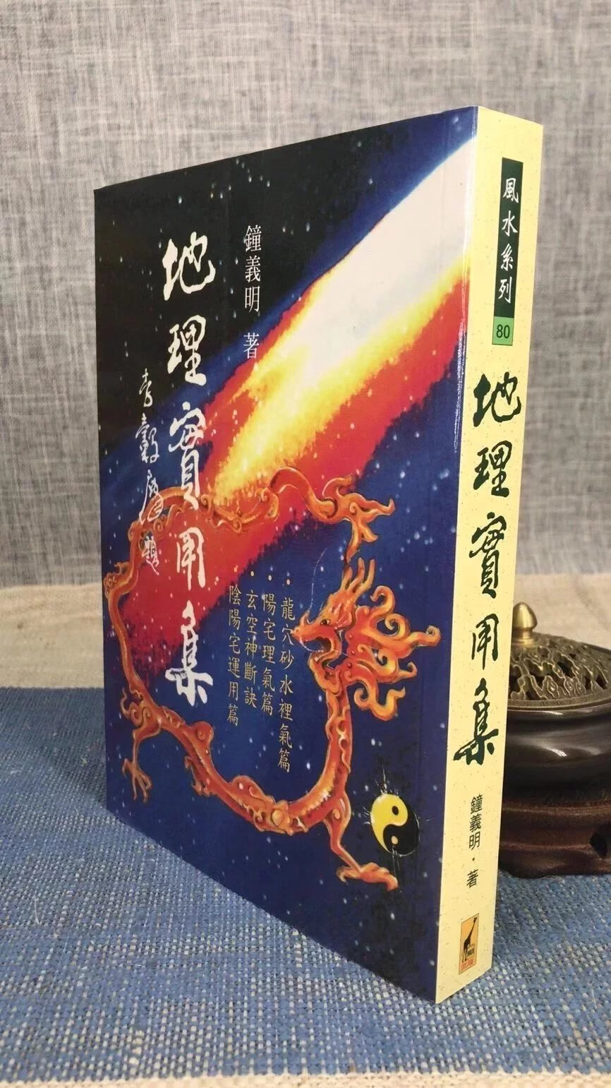 实用集 钟义明 武陵