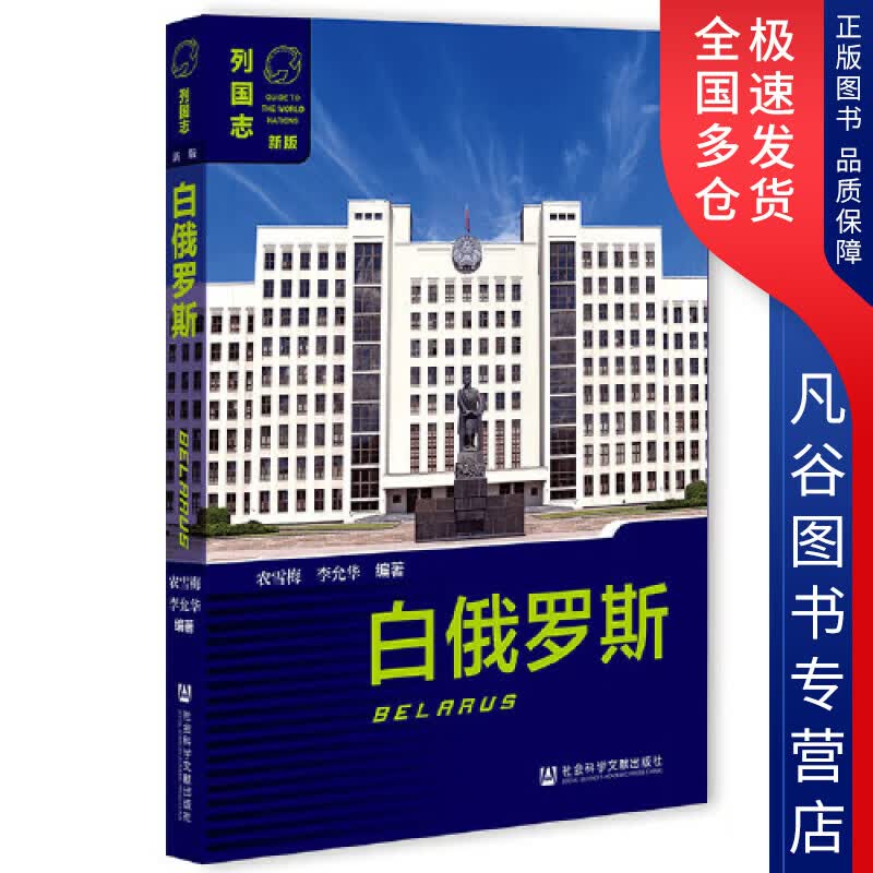 白俄罗斯(第2版)