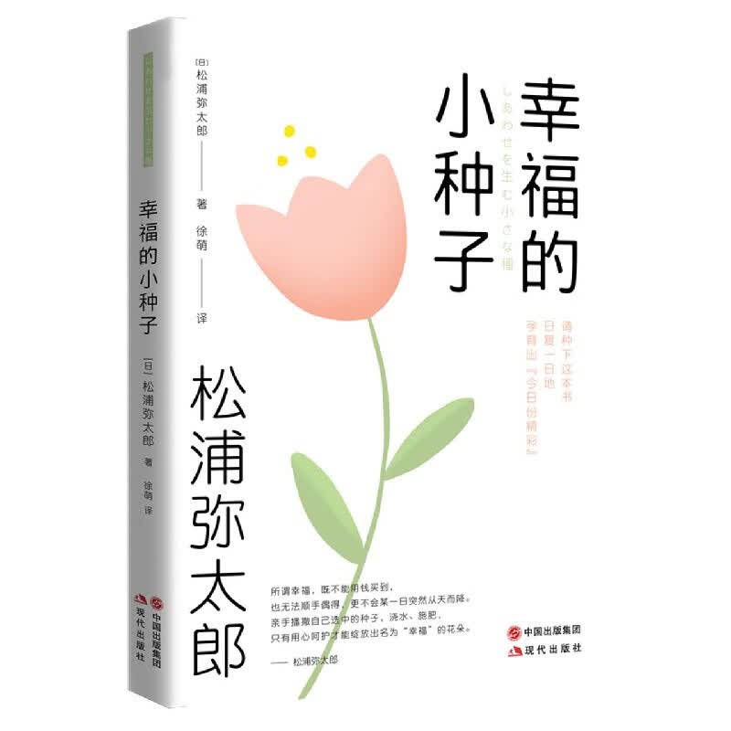 幸福的小种子