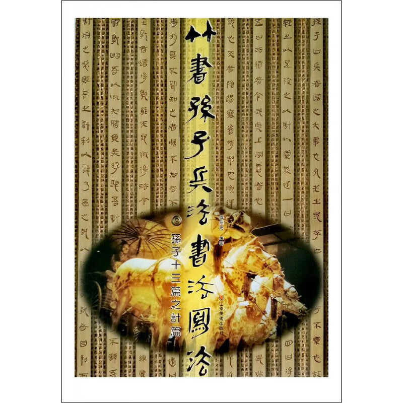 竹书孙子兵法书法写法(共2册)