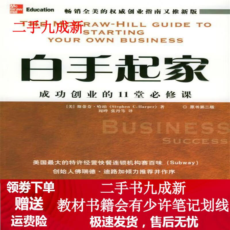 白手起家 (美)哈珀 著,周晔,张丹 等译 9787508428680 水利水电出版社