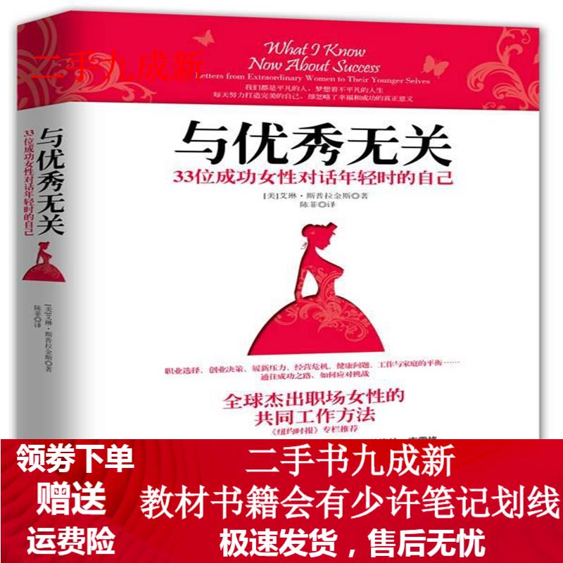 与优秀无关