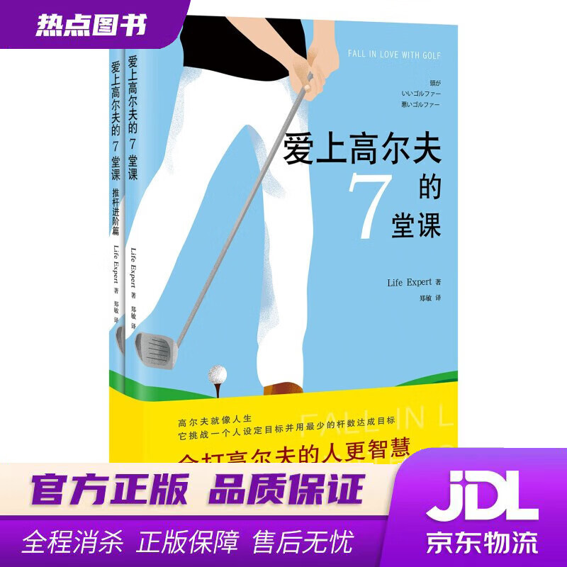 爱上高尔夫的7堂课 Life Expert著 新星出版社