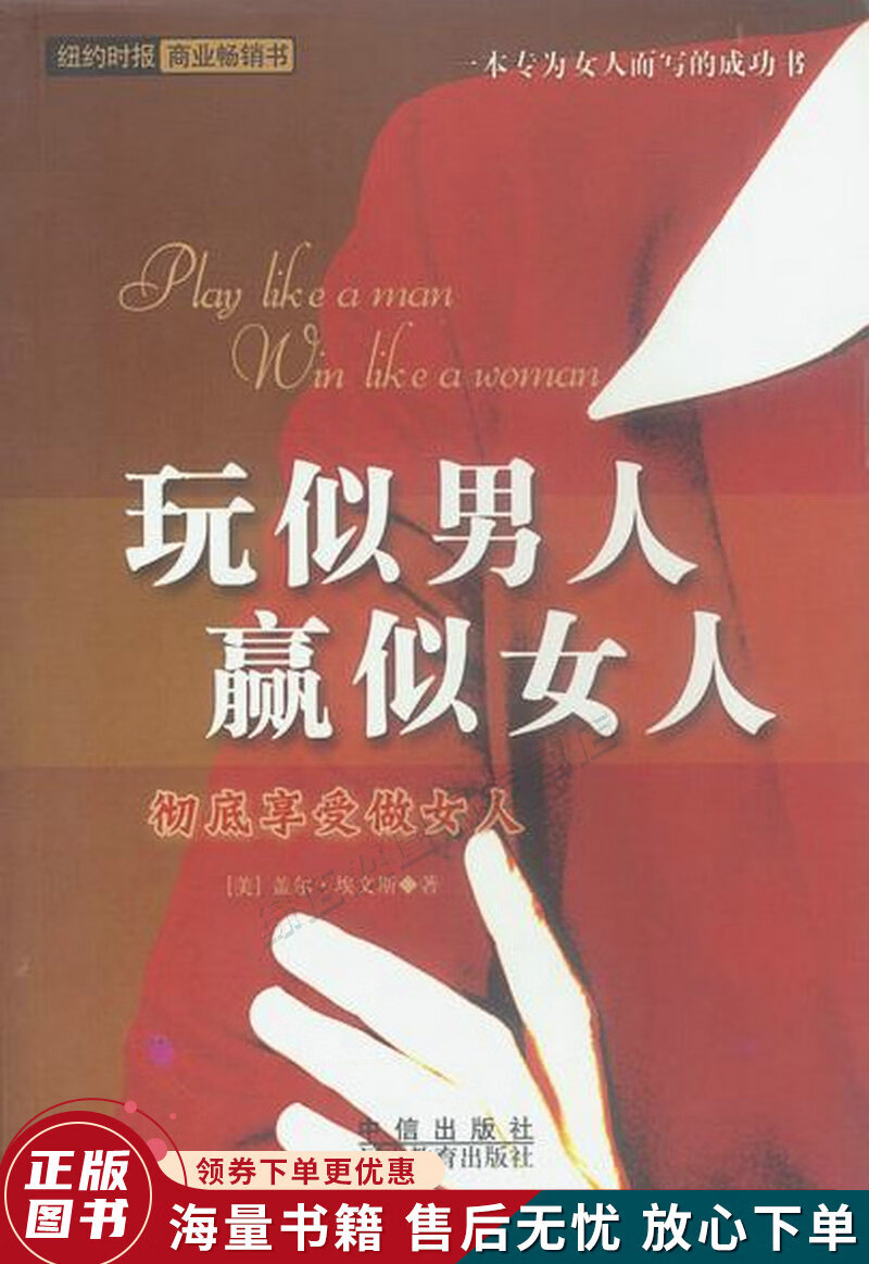 玩似男人赢似女人