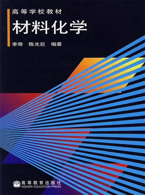 材料化学