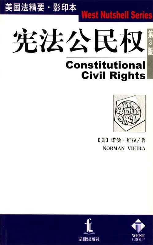宪法公民权【，放心购买】