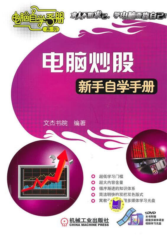 电脑炒股新手自学手册