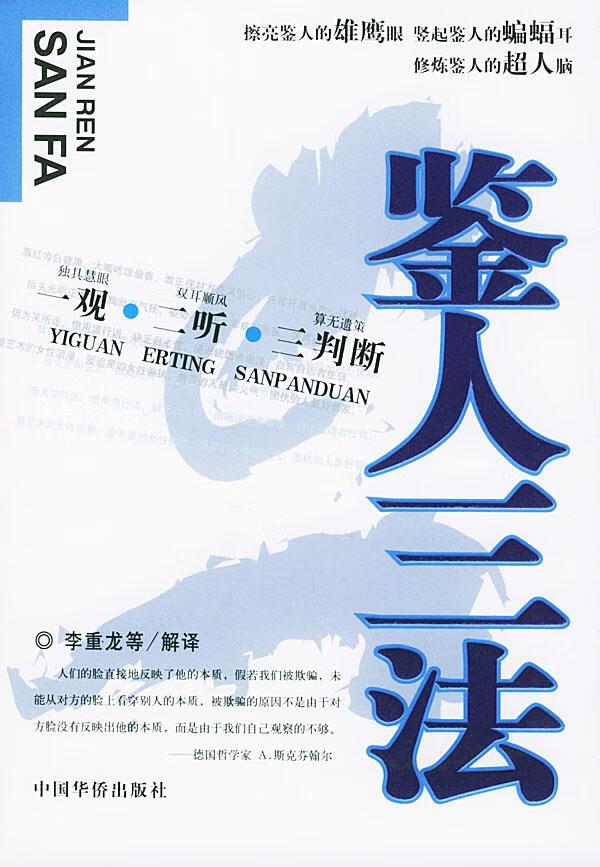 鉴人三法 李重龙,宗良,广飞 等解译
