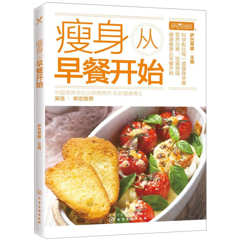 瘦身从早餐开始