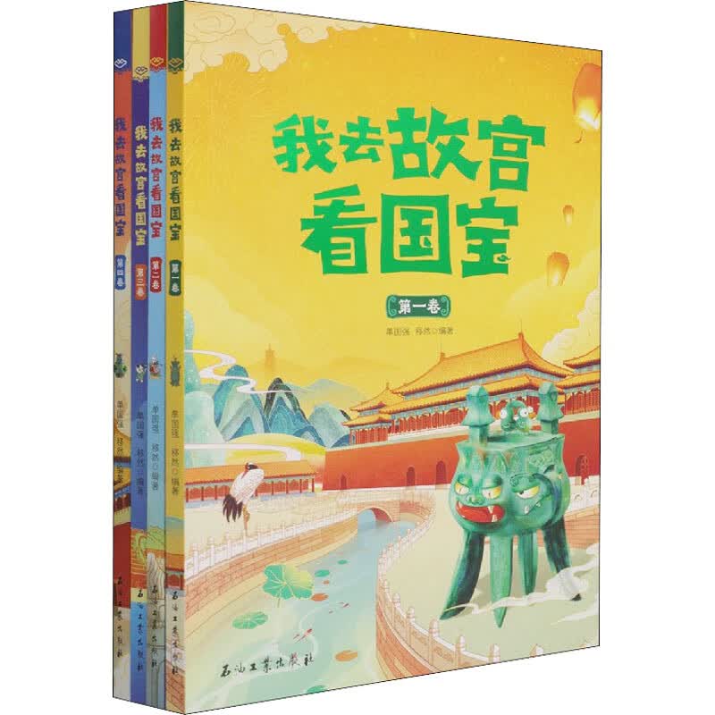 我去故宫看国宝(1-4)