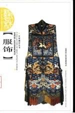 服饰9787532216796