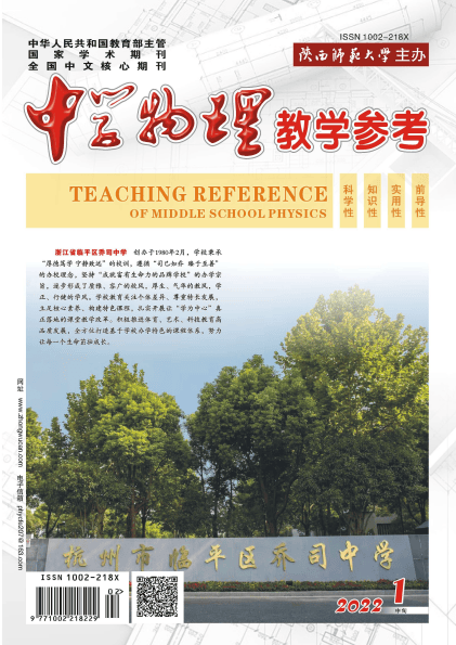 中学物理教学参考 中旬 学研 2022年1-12期 第4期