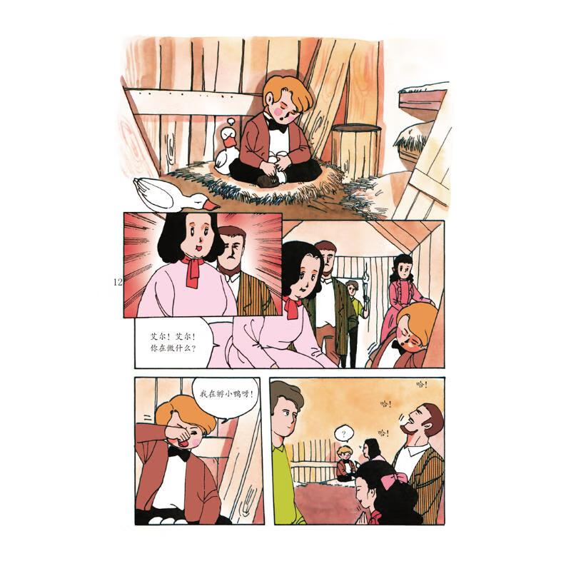 漫画世界名人传记 爱迪生 图书