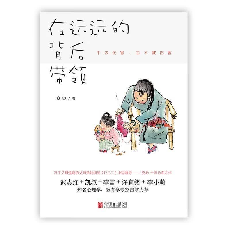 在远远的背后带领