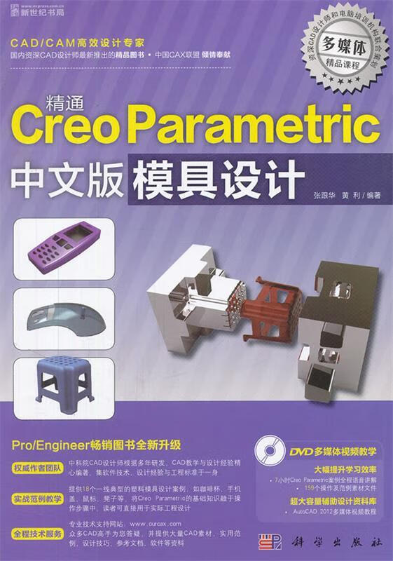 KH10542CREO PARAMETRIC中文版模具设计