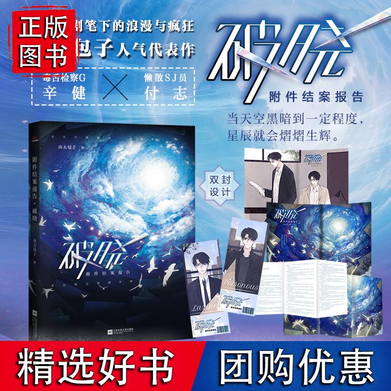 附件结案报告·破晓
