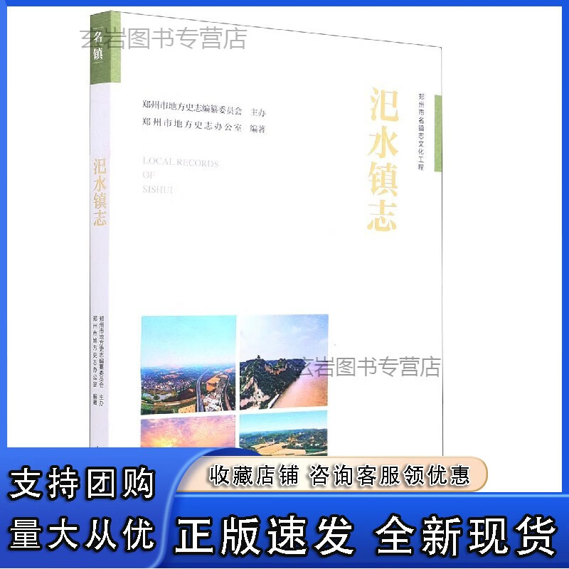 n汜水镇志
