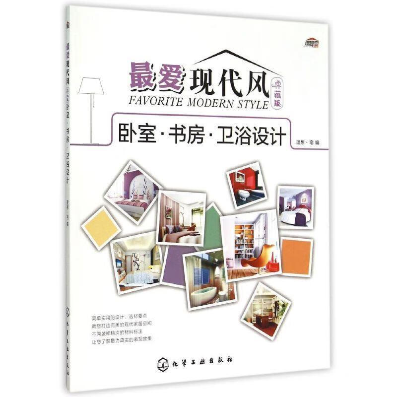 典藏版.卧室·书房·卫浴设计