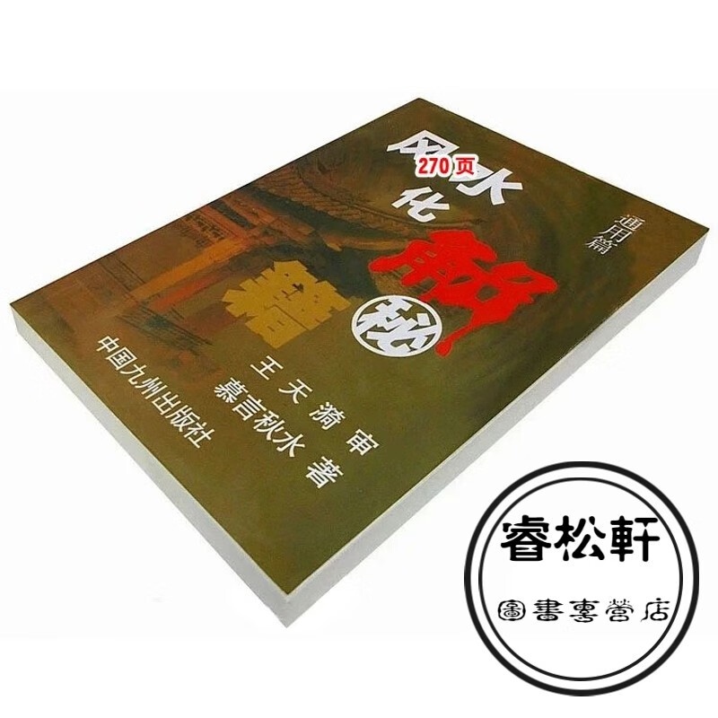 家居住宅化解实用全书