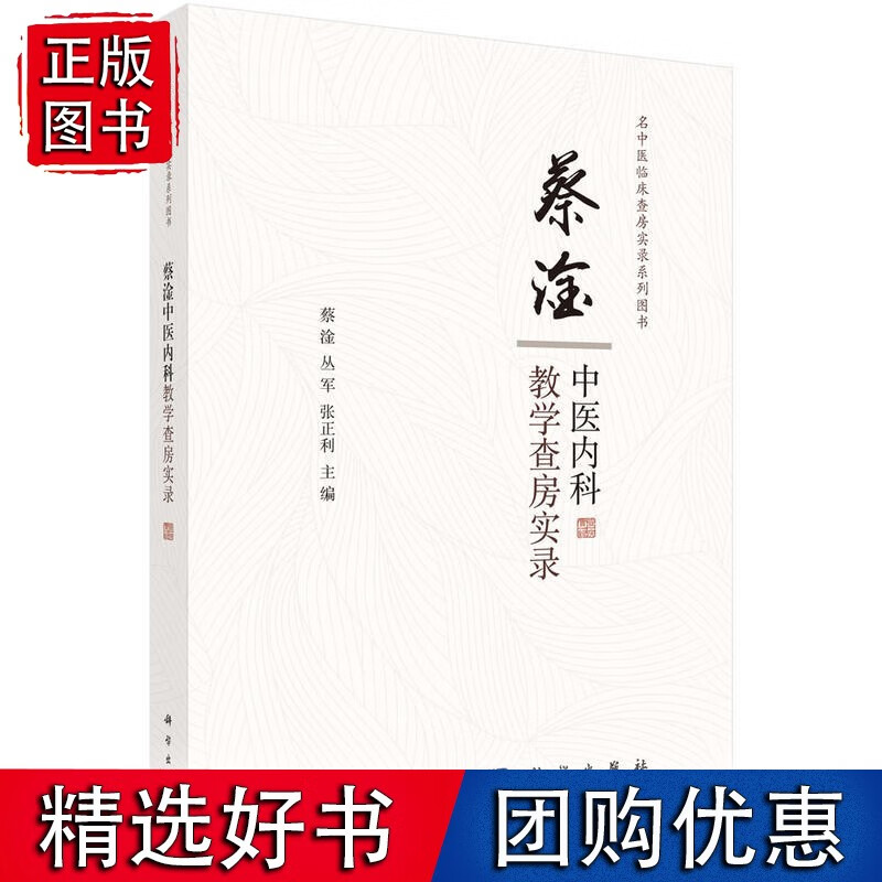 蔡淦中医内科教学查房实录