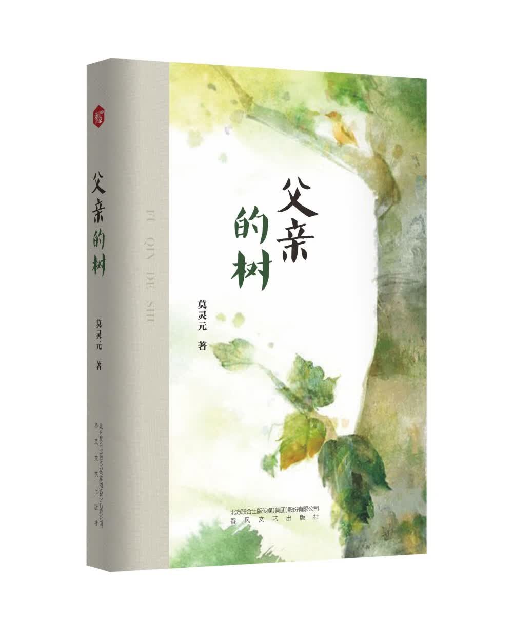 父亲的树