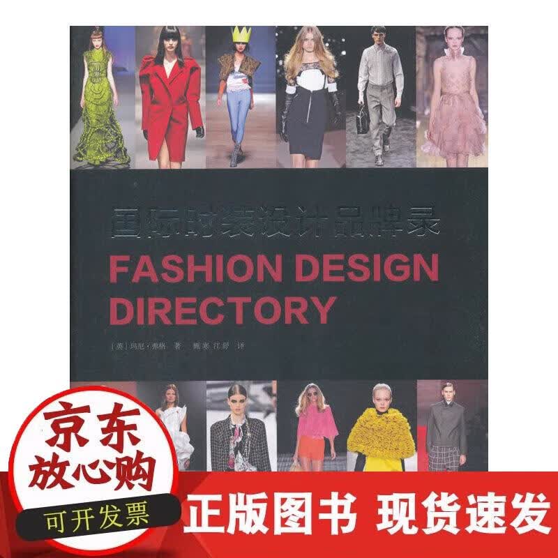 【现货】国际时装设计品牌录